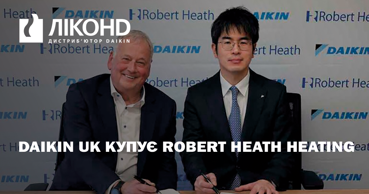 Daikin UK купує Robert Heath Heating